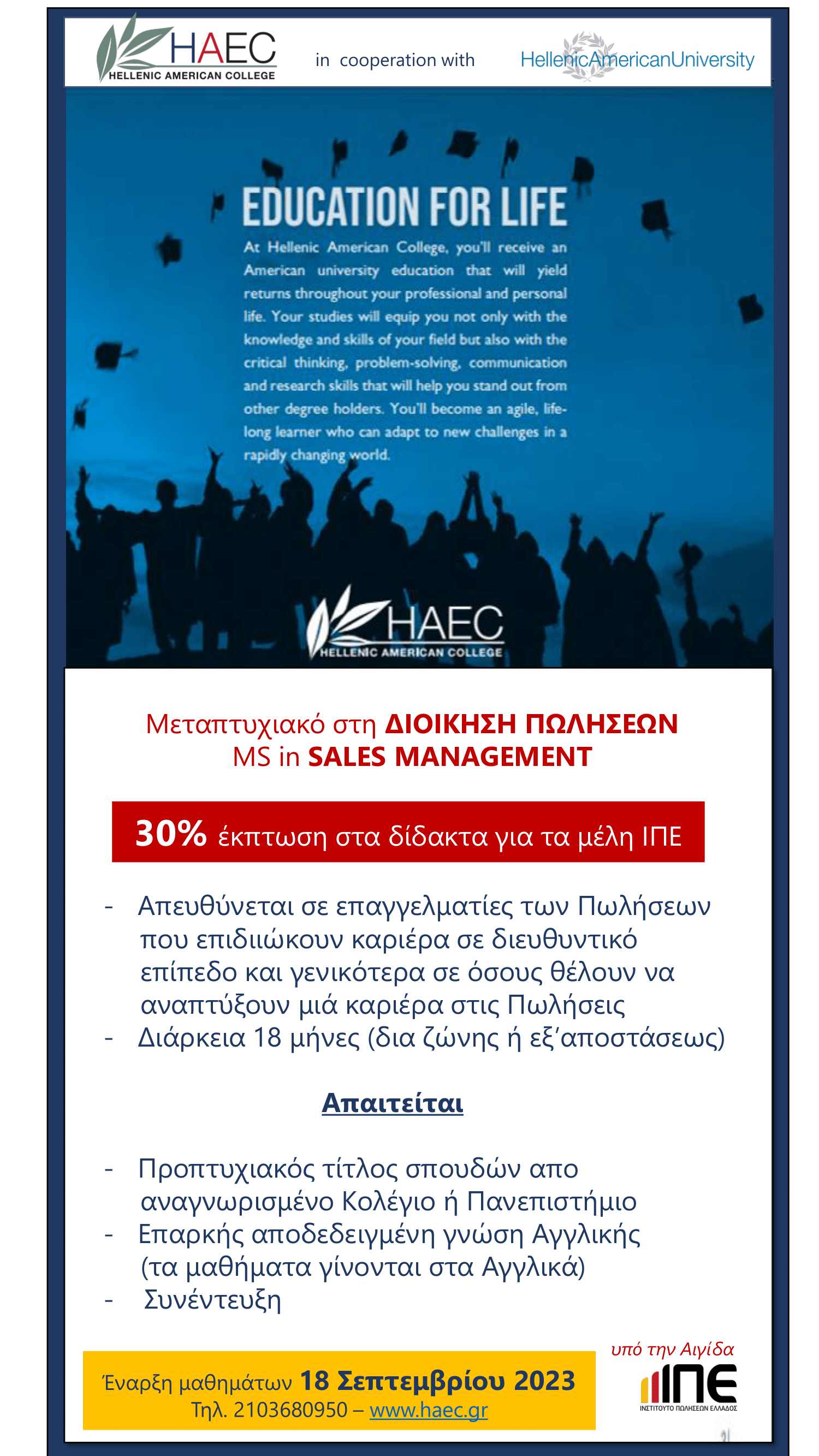 Μεταπτυχιακό Πρόγραμμα στην Διοίκηση Πωλήσεων - ΙΠΕ
