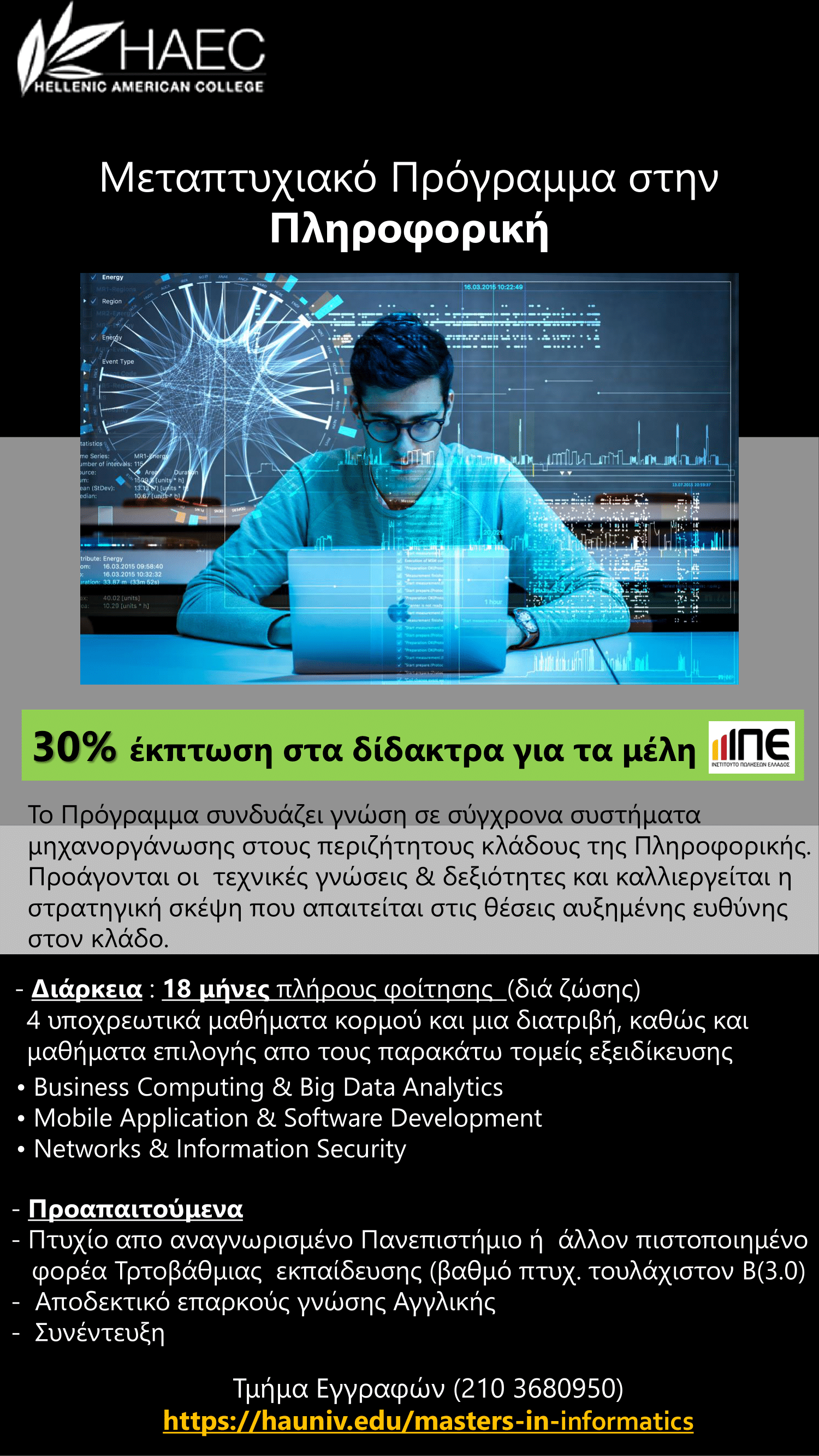 Μεταπτυχιακό Πρόγραμμα στην Πληροφορική - ΙΠΕ